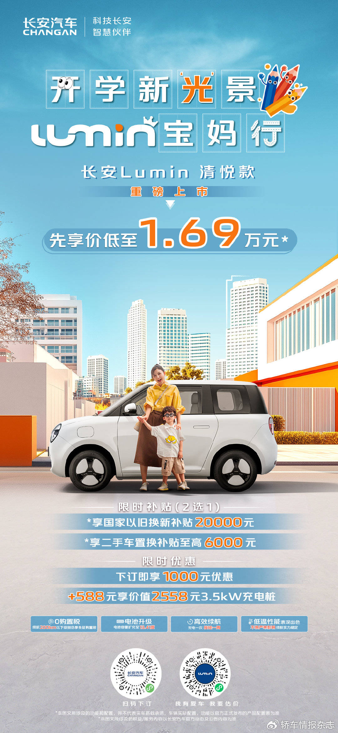 长安Lumin清悦款上市 最低1.69万元可购入_搜狐汽车_搜狐网