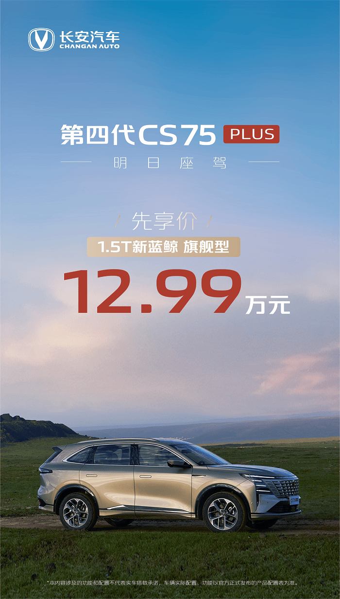 第四代CS75PLUS配置发布，15项全系标配重写SUV价值标准！_搜狐汽车_搜狐网