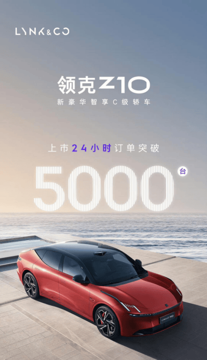 打破C级纯电市场格局！领克Z10限时19.68万起，这次友商该着急了！_搜狐汽车_搜狐网