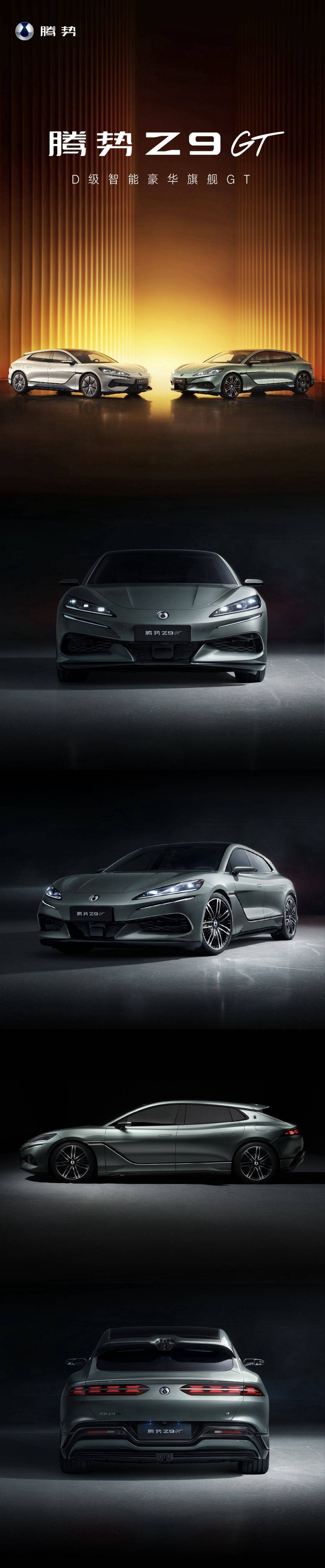 比亚迪腾势Z9 GT将于9月20日上市，预售价33.98万元起_搜狐汽车_搜狐网