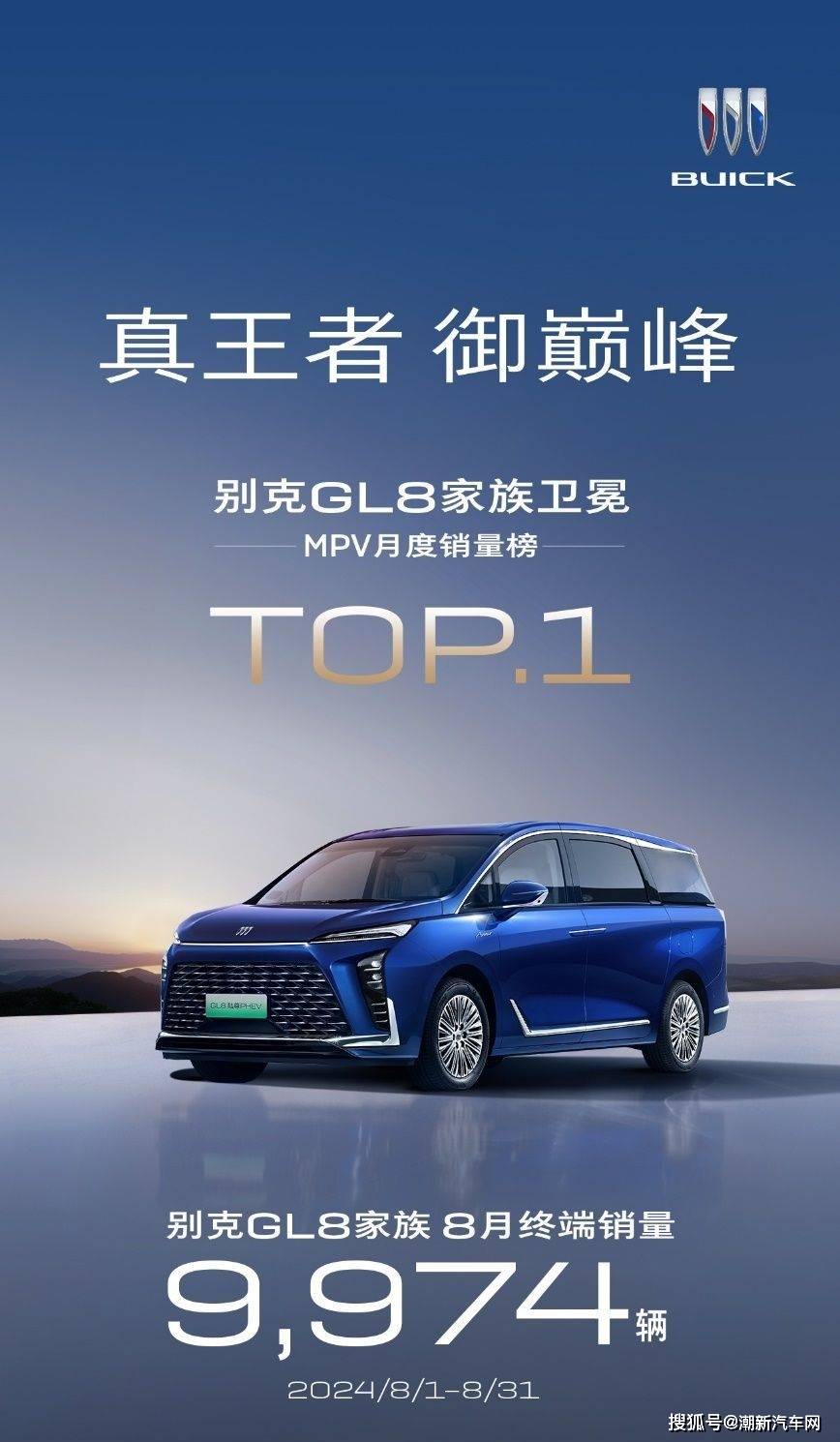 别克GL8家族8月终端销量9,974台 卫冕MPV月销量冠军_搜狐汽车_搜狐网