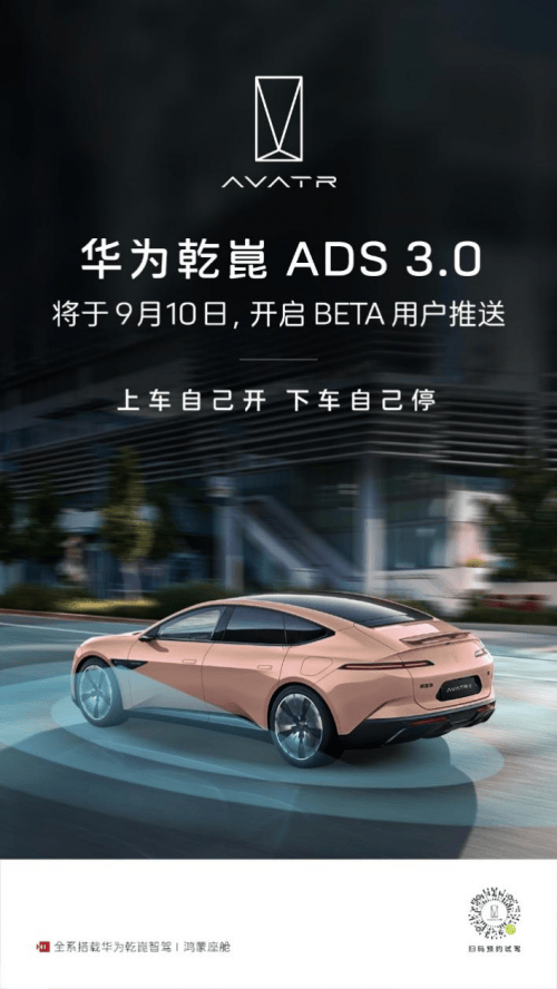 阿维塔11拥抱华为乾崑ADS3.0，智驾再升级_搜狐汽车_搜狐网