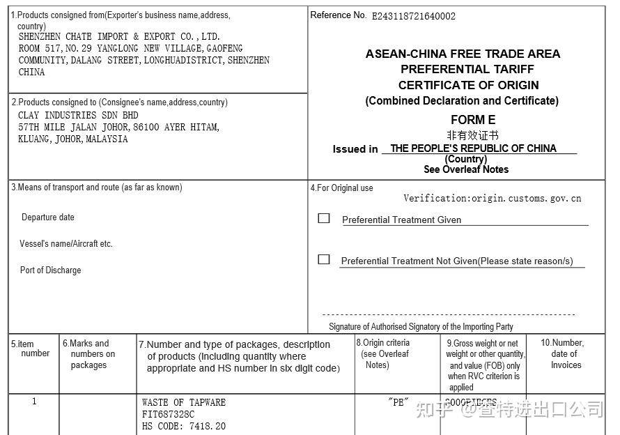 马来西亚办理FORM E原产地证要与其他清关资料一致_进行_海关_中国