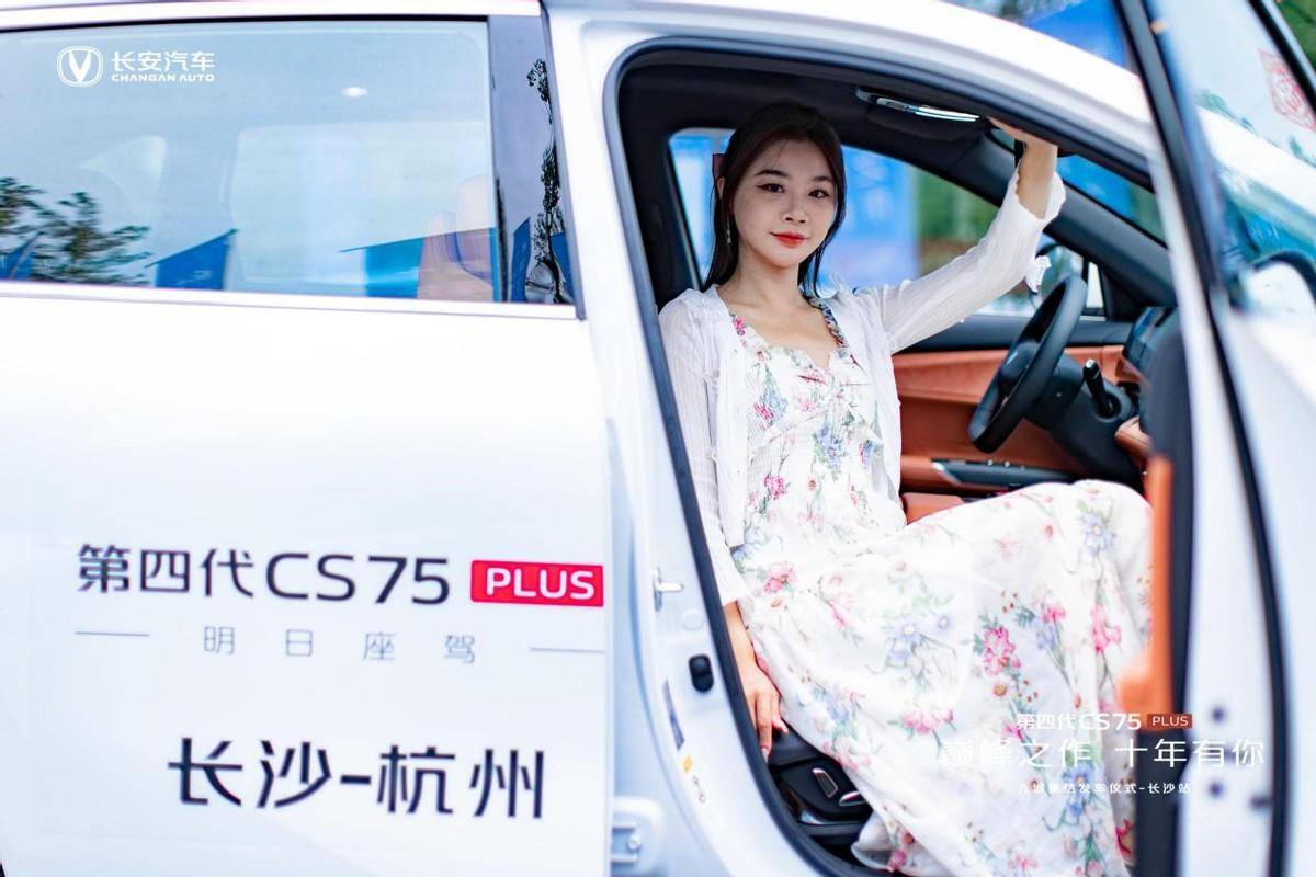 巅峰之作十年有你-第四代 CS75PLUS九城集结发车仪式-长沙站圆满落幕_搜狐汽车_搜狐网