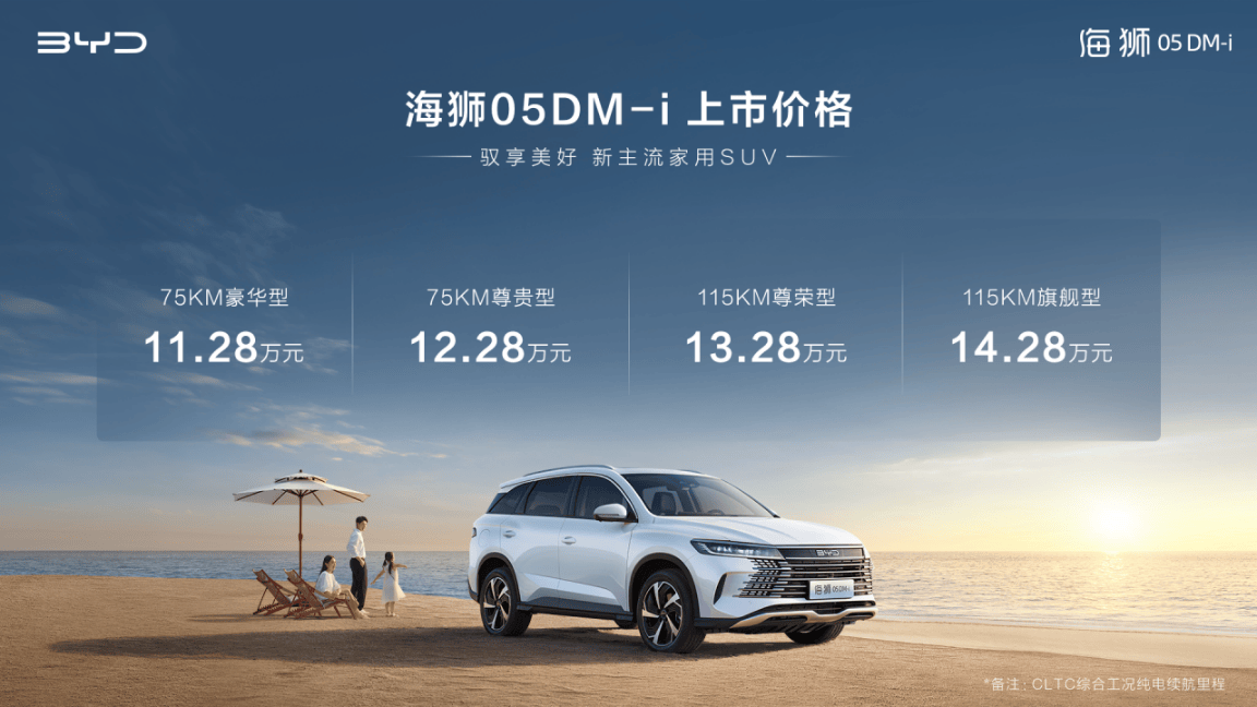 新主流家用SUV比亚迪海狮05DM-i上市，售价11.28万元-14.28万元_搜狐汽车_搜狐网