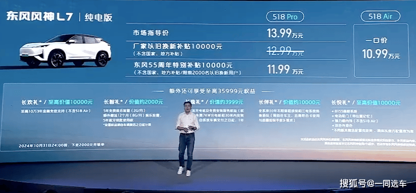 安全靠谱，续航保真，风神L7 EV上市，10.99万元起售_搜狐汽车_搜狐网