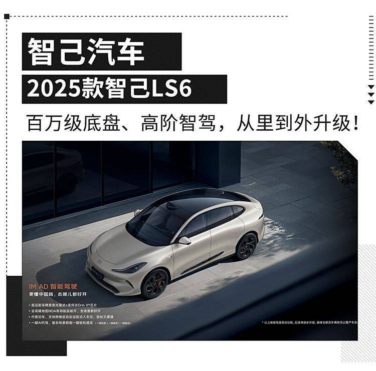 全新智己LS6升级灵蜥数字底盘，限时21.69万起！你心动了吗_搜狐汽车_搜狐网