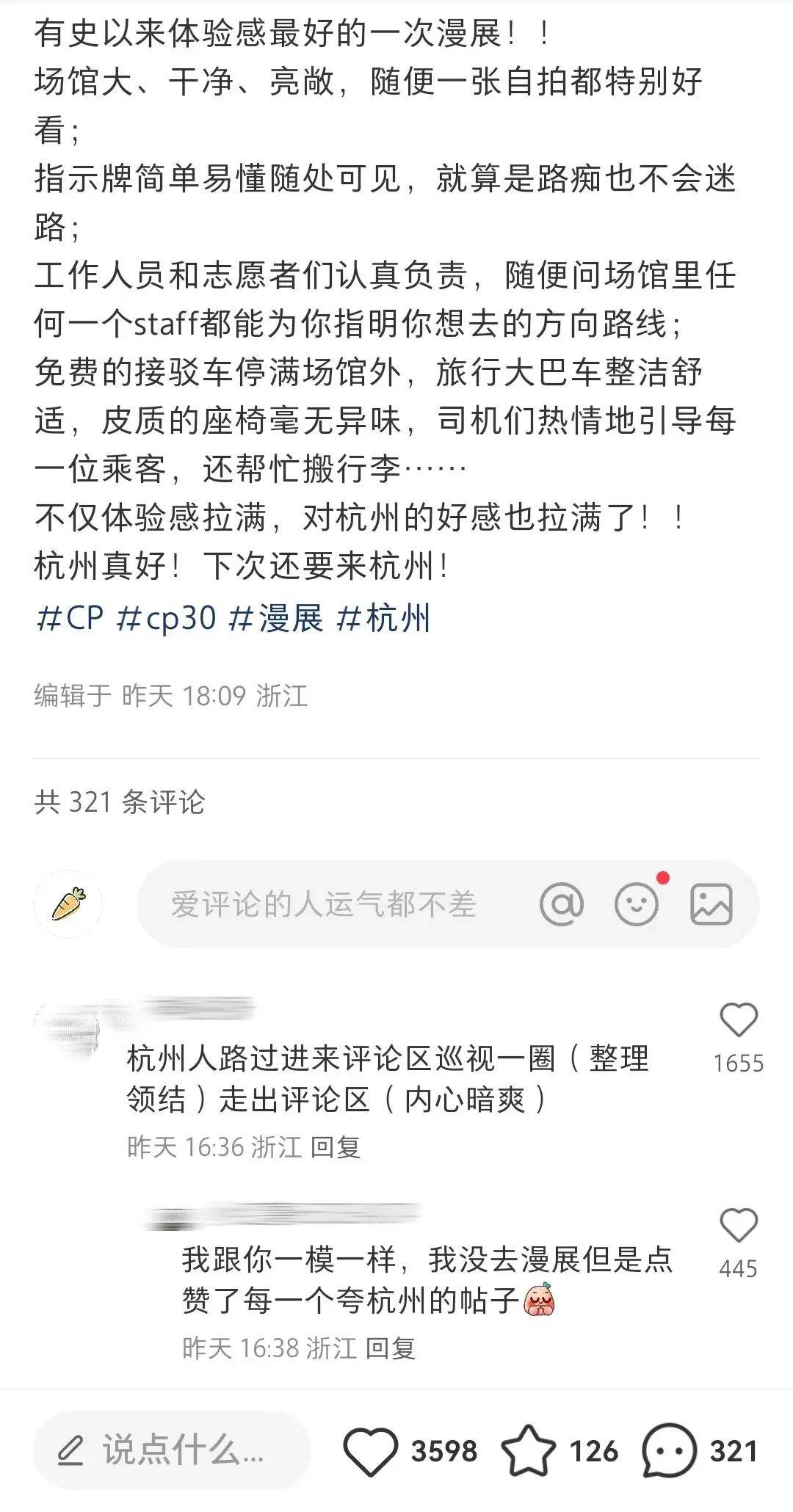 CP30漫展4天25万人次，杭州大会展中心“超丝滑入馆体验”是真的吗？_场馆_保障_同人创作