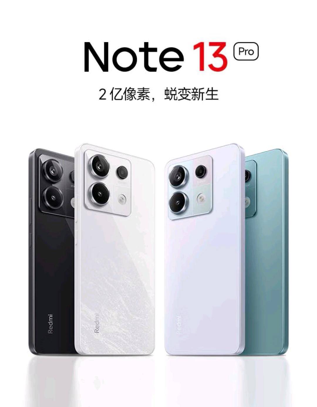 小米Redmi Note13Pro：中端影像新高度，性价比之选_手机_电池_屏幕
