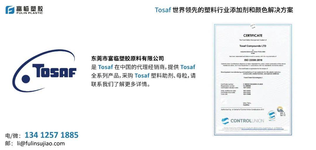 Tosaf Color Service阻燃管道应用产品系列FR7899PEG EU_标准_可燃性_客户