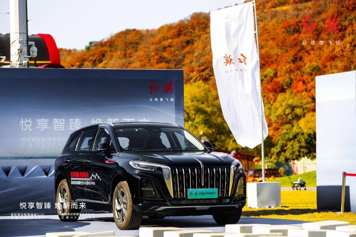 驰骋云端“旗”开得胜 红旗HS3 PHEV& HS7 PHEV登陆沈城_搜狐汽车_搜狐网