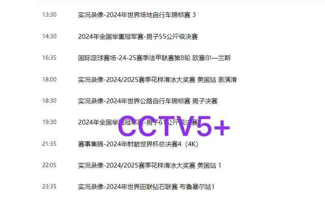 中央5套直播乒乓球时间表：10月24日CCTV5节目表，CCTV5+节目单！_向鹏_比赛_游泳