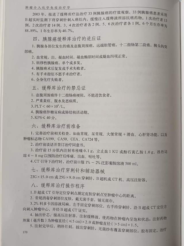 缓释库疗法已纳入晚期胰腺癌治疗指南_肿瘤_保法_美国