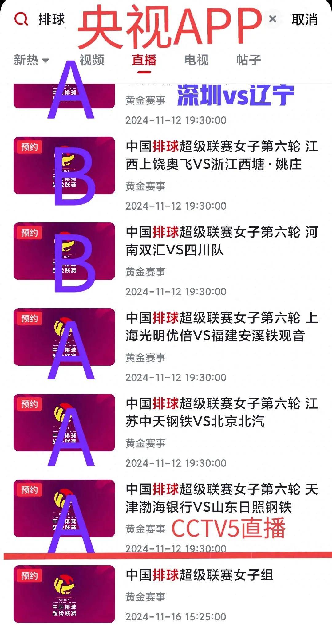 12日央视APP直播女排第6轮6场，深度解析A组，天津战山东CCTV5_vs_连败_福建