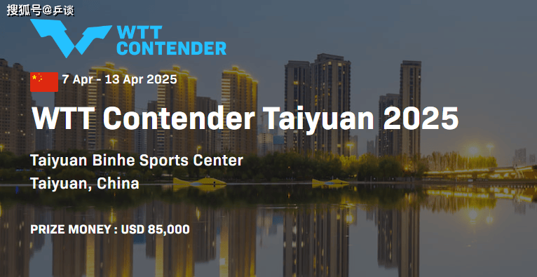 9300万以上总奖金！WTT发布2025赛历：4站大满贯+6冠军赛+总决赛_比赛_赛季_赛事