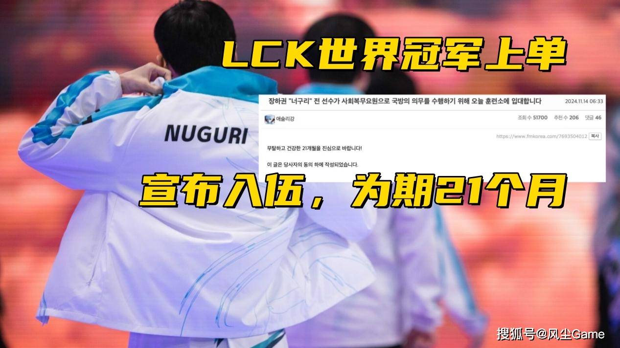 LCK世界冠军上单入伍！T1官宣Keria续约，Meiko网红女友发布声明_Nuguri_选手_赛季