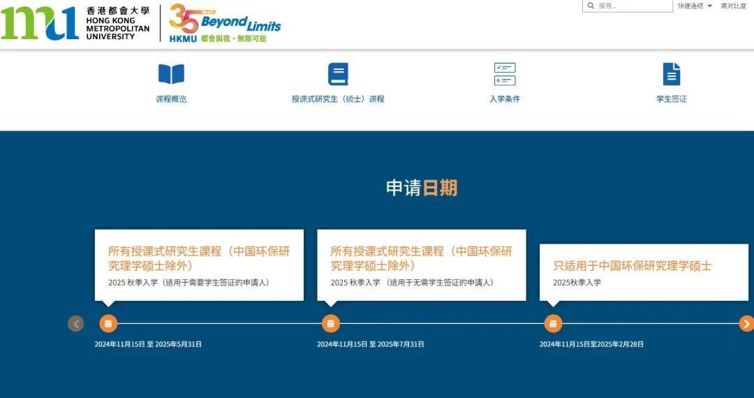 香港留學|香港都会大学25fall硕士11月15日开申， 有中文授课的_理学_文学_专业