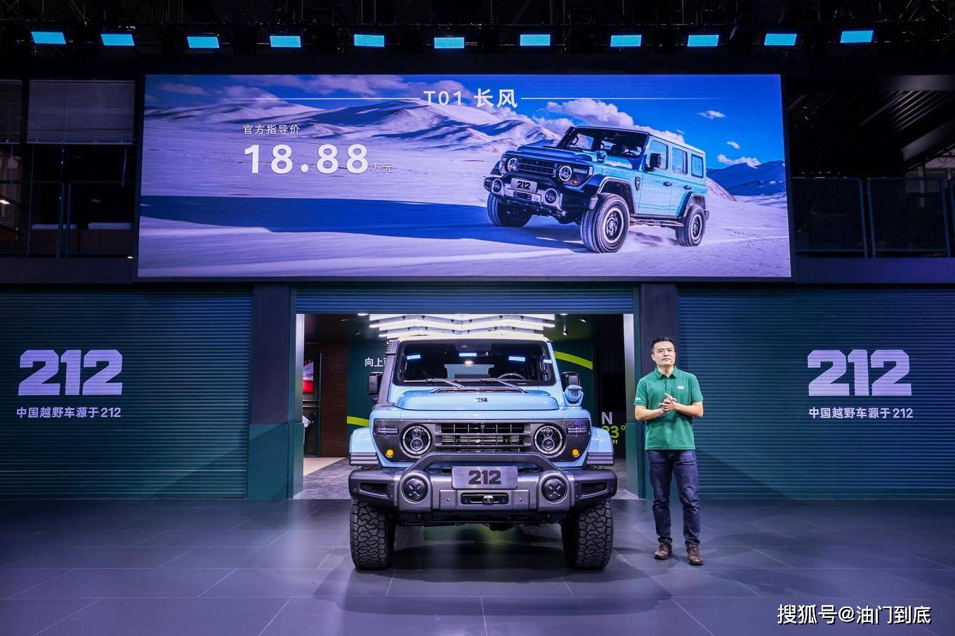 212 T01长风版广州车展上市，售价18.88万元_搜狐汽车_搜狐网