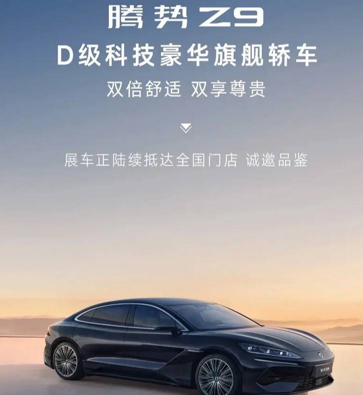 腾势Z9已抵达全国各门店，预售价区间33.48-41.48万元_搜狐汽车_搜狐网