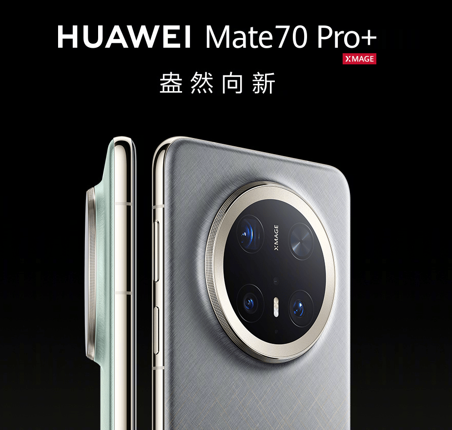 华为Mate70全球首发，开售时间12月4日！金丝银锦，织就华章。_Pro_蓝宝石_黄金