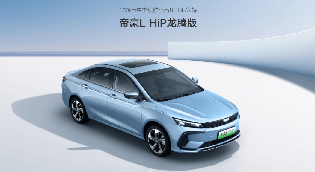 「颜值与实力并存」吉利帝豪Lhip龙腾版：8.98万起的全能家轿新选择_搜狐汽车_搜狐网