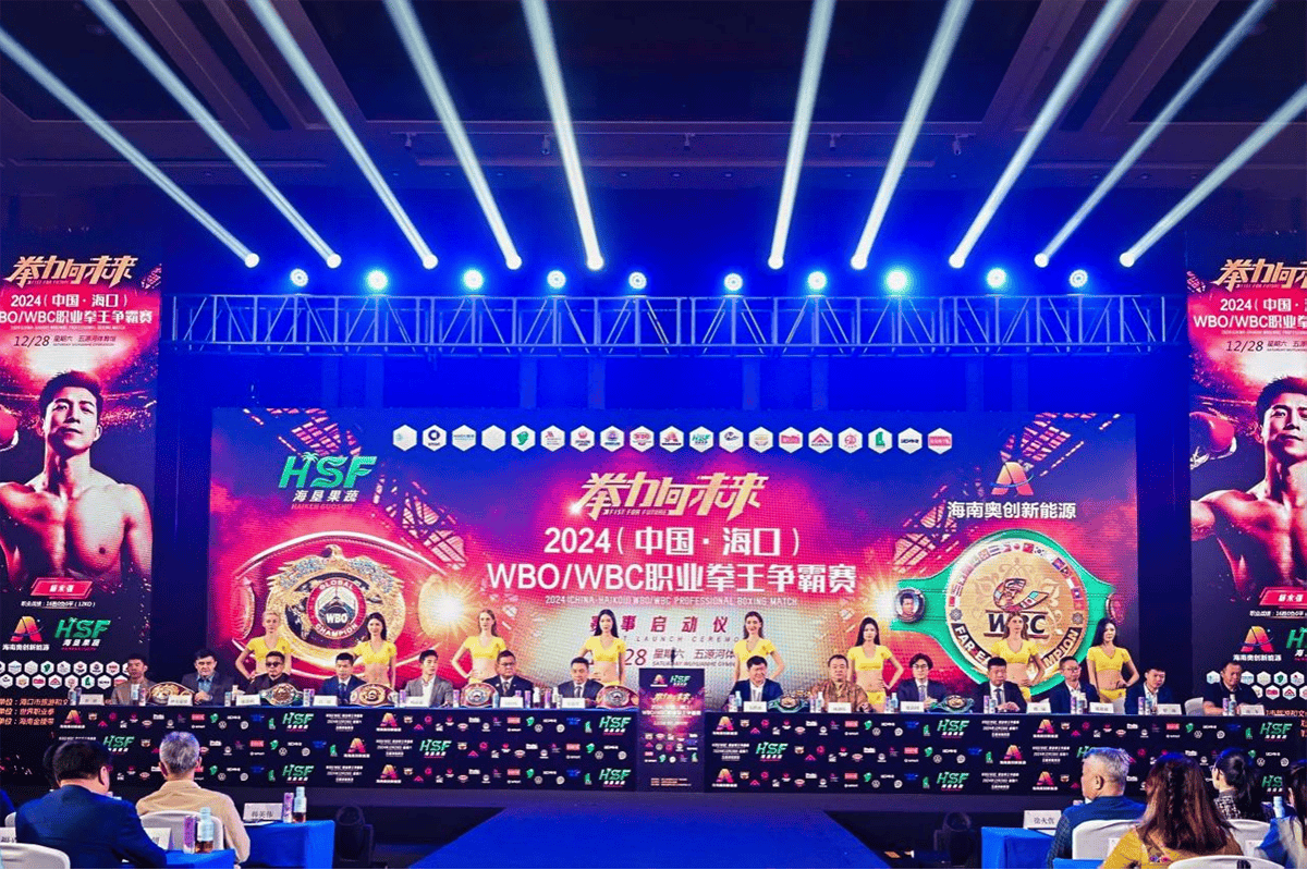 拳力向未来 2024（中国·海口）WBO/WBC职业拳王争霸赛正式启动_比赛_拳击_Deano