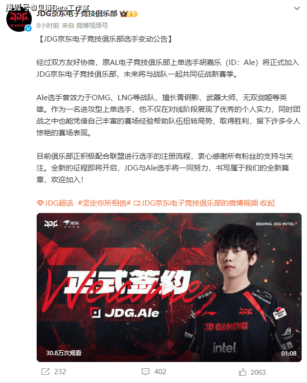 JDG官宣：圣枪哥sheer离队，Ale加入！知情人爆料：牙膏可能休息_Flandre_消息_上单