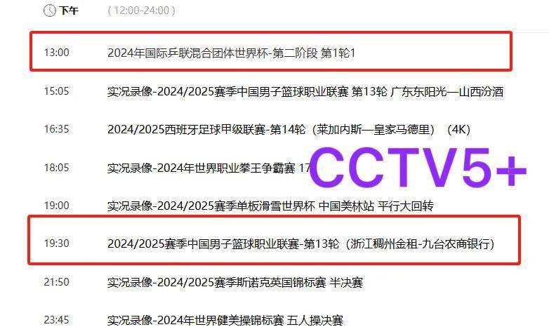 中央5套直播乒乓球时间表：今日CCTV5节目表、CCTV5+节目单_比赛_国乒_对阵