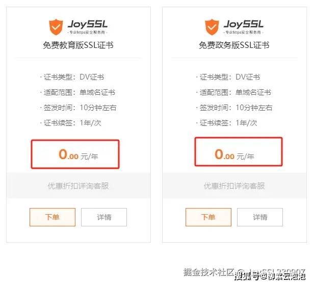 免费SSL证书的有效期一般是多久？_JoySSL_域名_才可