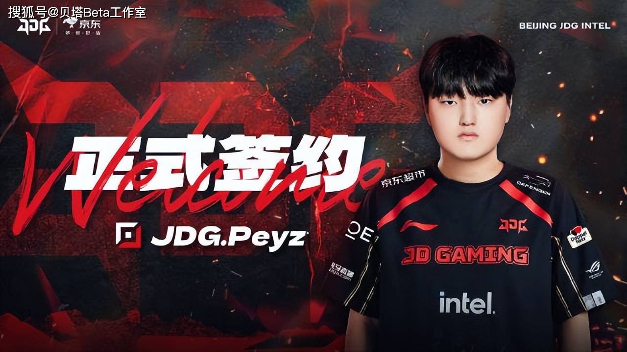 又一韩援加入LPL！JDG官宣：Peyz正式加入！粉丝欢呼，拍手叫好_Ruler_选手_战队