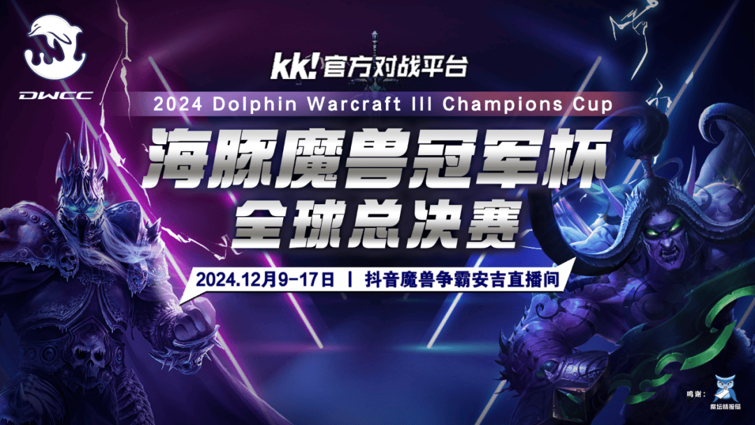 Happy&Lyn出战，DWCC全球总决赛今晚揭幕_Life_比赛_安吉