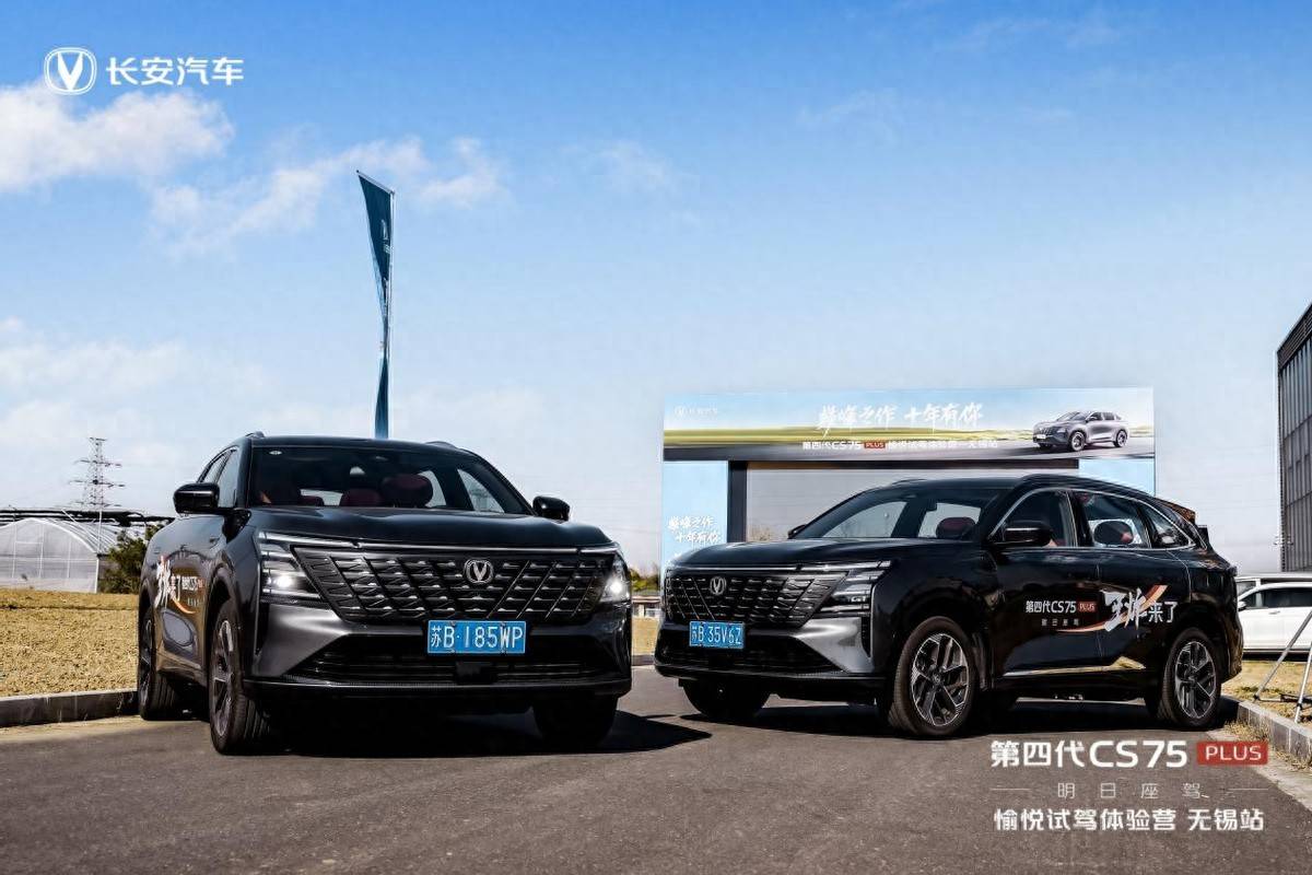 巅峰之作 十年有你 第四代CS75 PLUS愉悦试驾体验营-无锡站_搜狐汽车_搜狐网