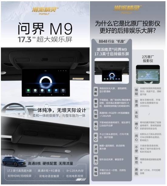 潮派精灵POPELF全网首发|问界M9 超大17.3"后排娱乐屏,尽享不凡_搜狐汽车_搜狐网