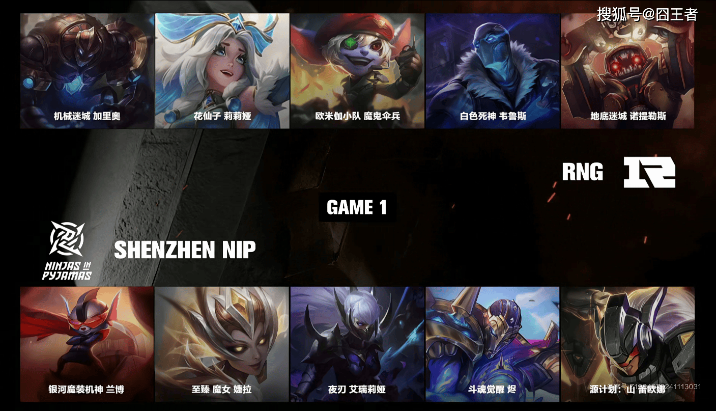 德玛西亚杯：Leave超神烬团战收割，NIP轻取RNG拔得头筹_比赛_莉莉娅_队伍