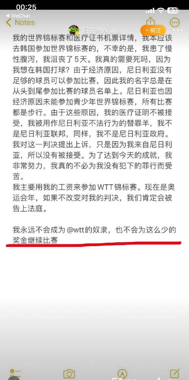 阿鲁纳支持樊振东退出WTT排名：曾怒怼WTT欠薪揭露真相_陈梦_乒乓球_规定