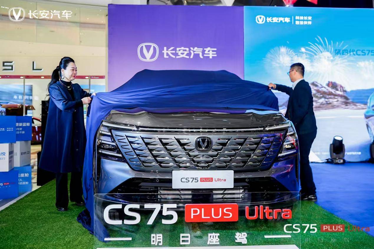 13.19 万元起，长安第四代 CS75 PLUS Ultra 深圳上市_搜狐汽车_搜狐网
