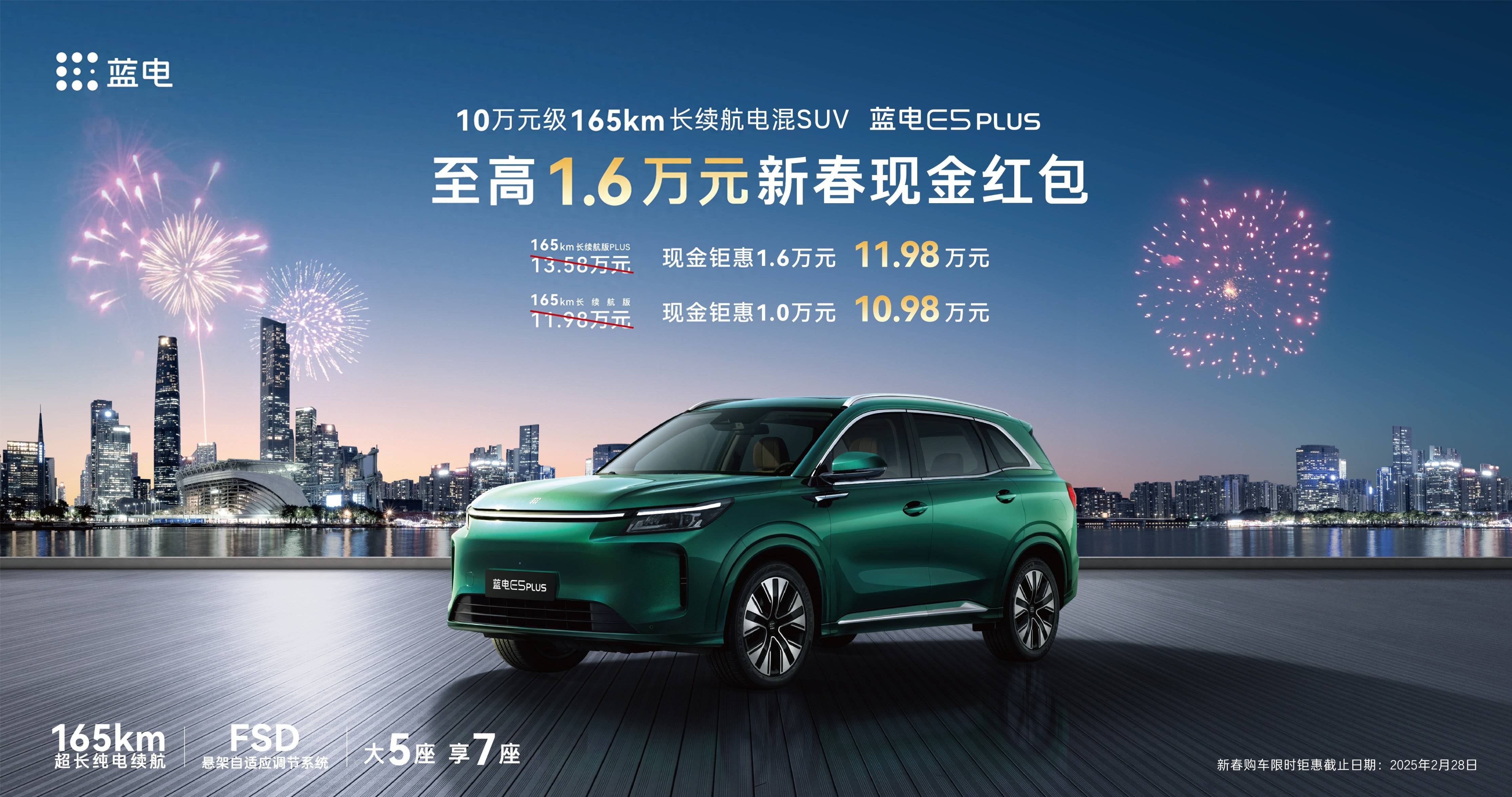 蓝电E5 PLUS新春礼 10.98万购165km长续航版_搜狐汽车_搜狐网