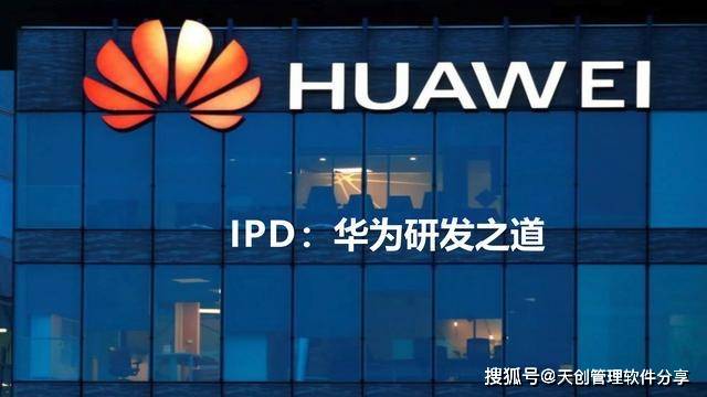 掌握华为IPD的8个步骤，看产品经理如何提升产品开发效率的？_市场_进行_活动