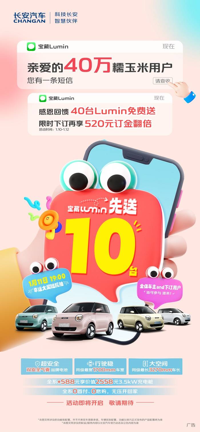 感恩40万用户信赖，宠粉享不停，40台长安Lumin抽奖大放送_搜狐汽车_搜狐网