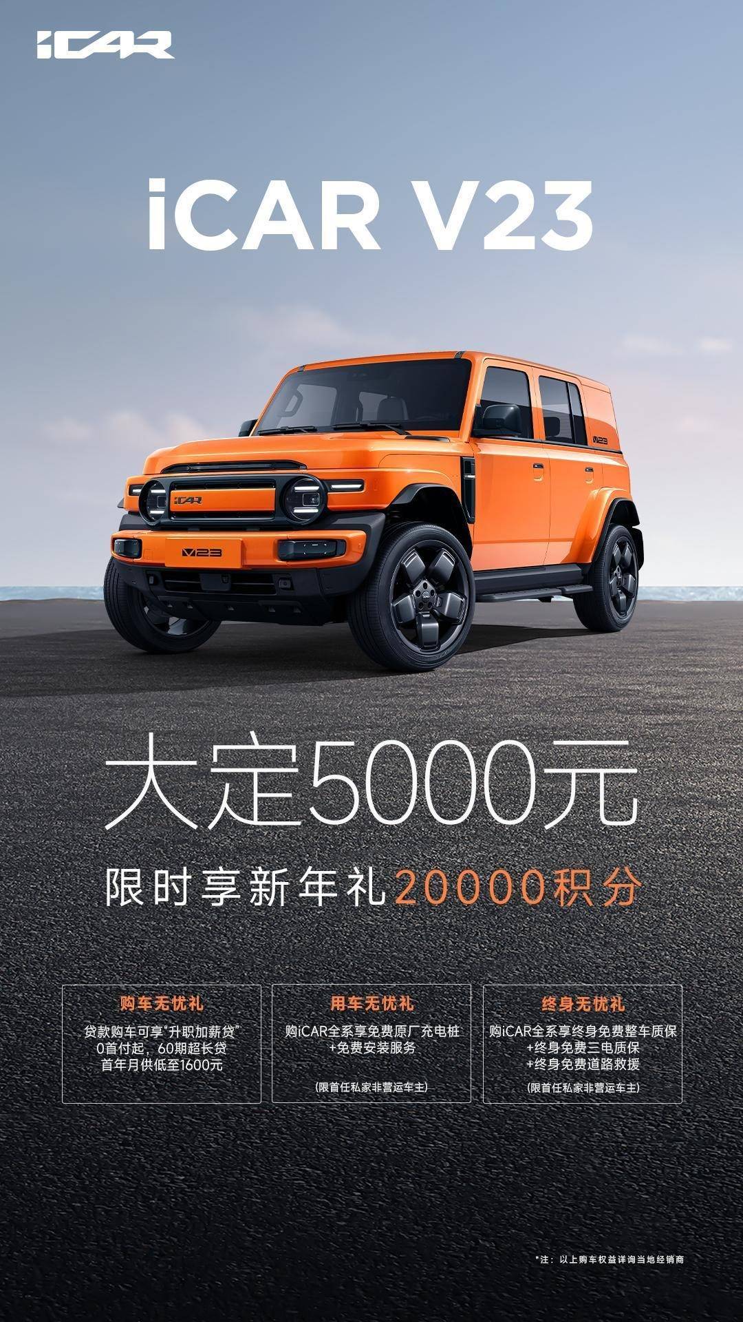 售价9.98 万起，iCAR V23 开启越野新品类时代_搜狐汽车_搜狐网