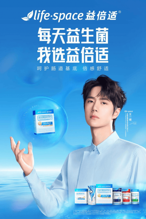 lifespace官宣王一博为“品牌普通食品全球代言人”，共绘健康蓝图_领域_消费_合作