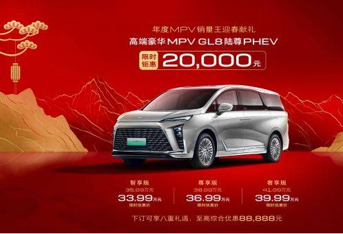 高端豪华MPV GL8陆尊PHEV推巨额补贴，综合优惠超10万_搜狐汽车_搜狐网