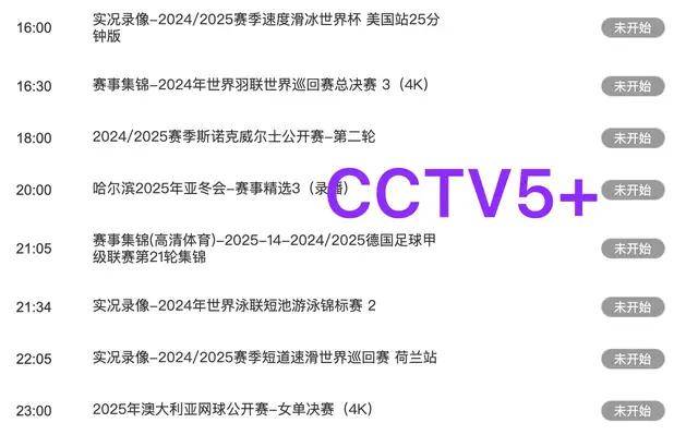 中央5台体育直播时间表：2月12日今日CCTV5节目表、CCTV5+节目单_国足_刘梦婷_比赛
