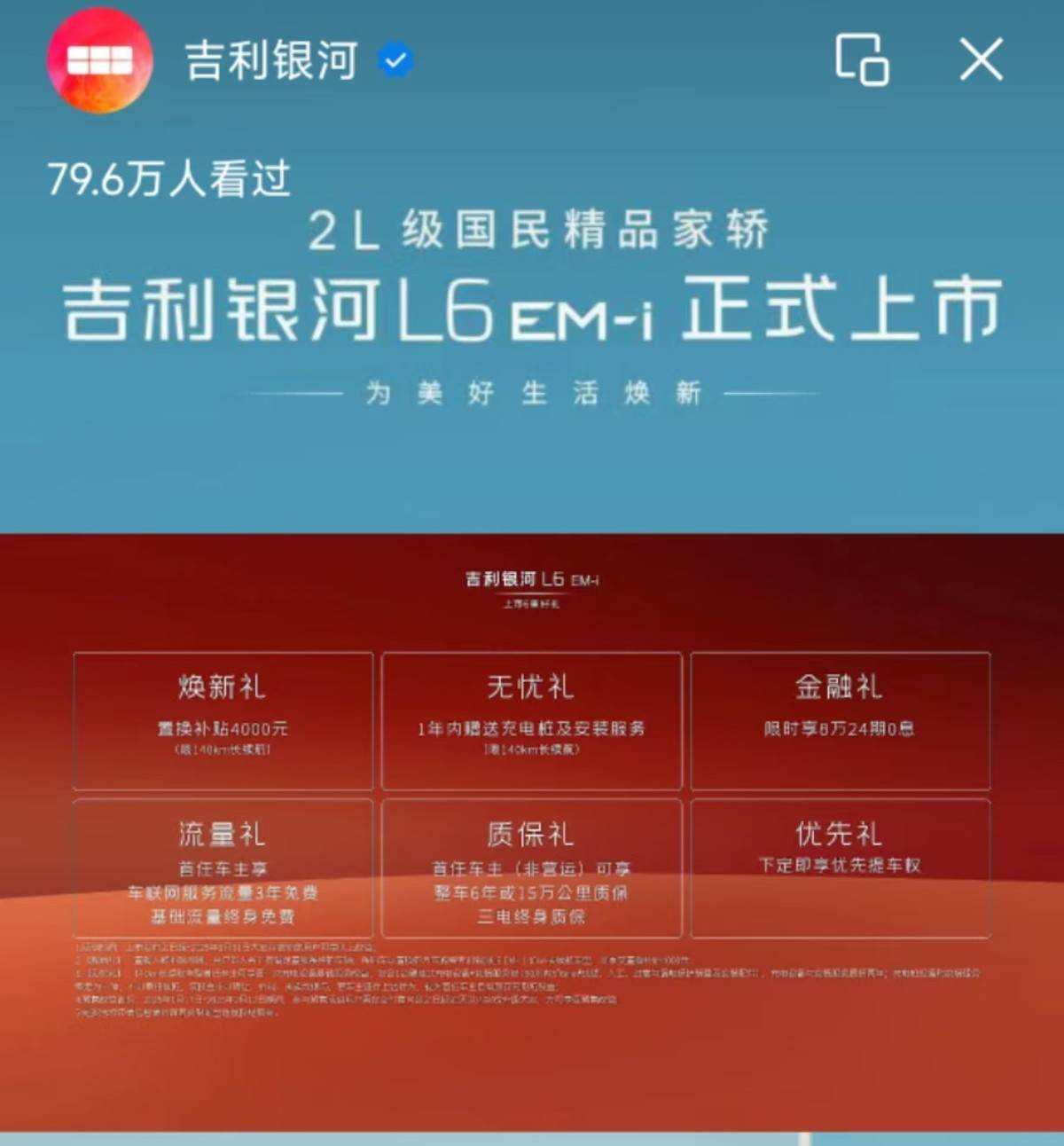 7.98 万起！吉利银河 L6 EM - i 杀疯了，车市再掀风暴_搜狐汽车_搜狐网