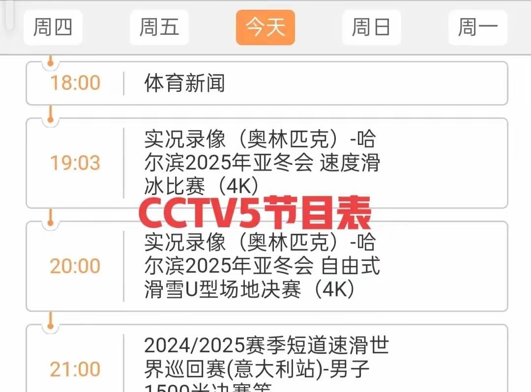 中央5套今晚19:30直播节目表 CCTV5 CCTV5+节目单附U20亚洲杯赛程表_决赛_比赛_团体赛