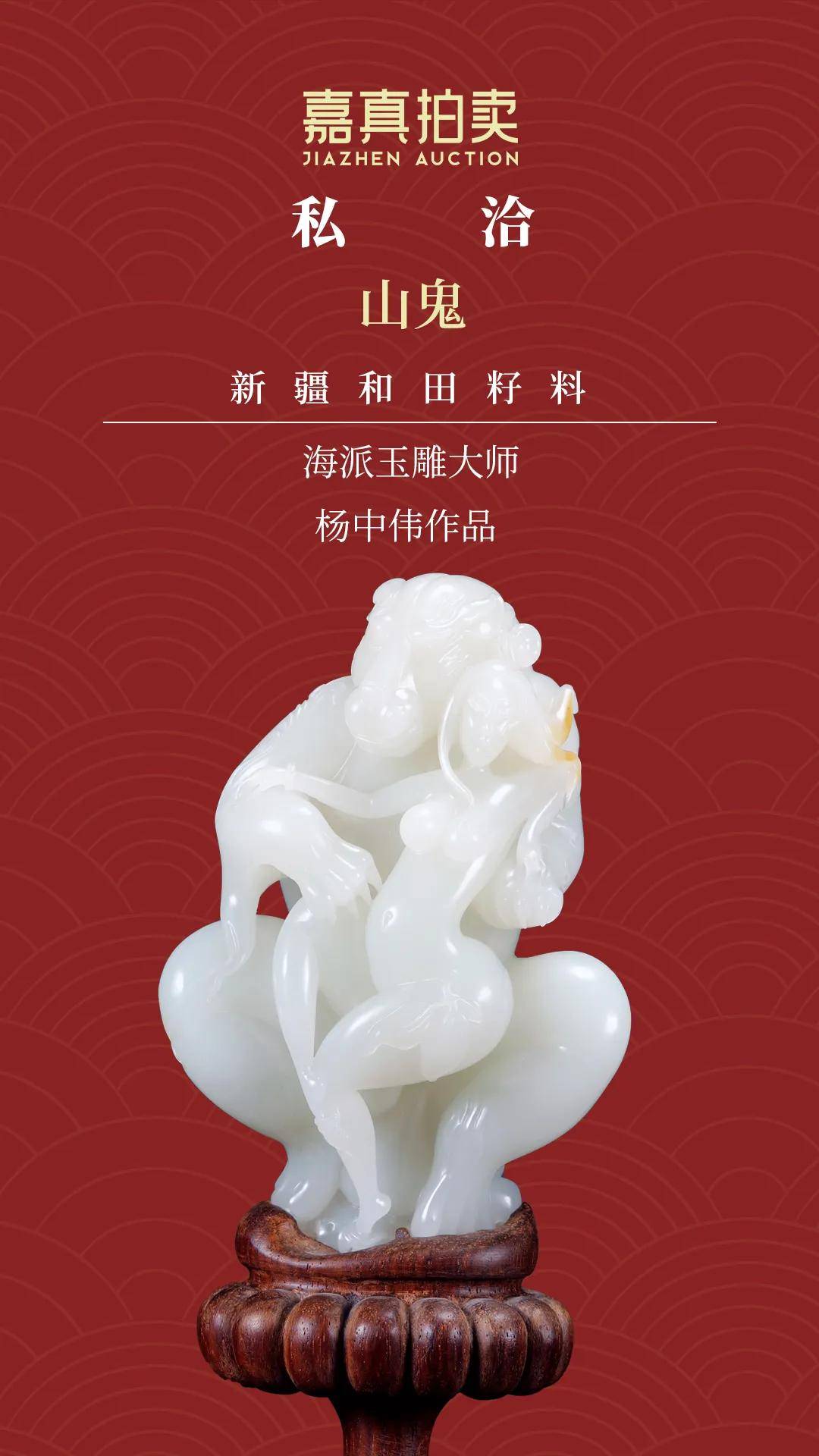 嘉真私洽丨战国女神裸身骑豹，中国版美女与野兽_玉雕_作品_和田玉