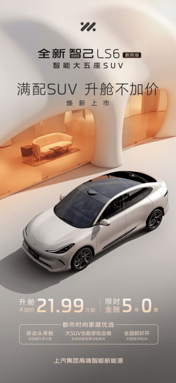升舱不加价！“满配SUV”全新智己LS6剧院版20万级闭眼入_搜狐汽车_搜狐网