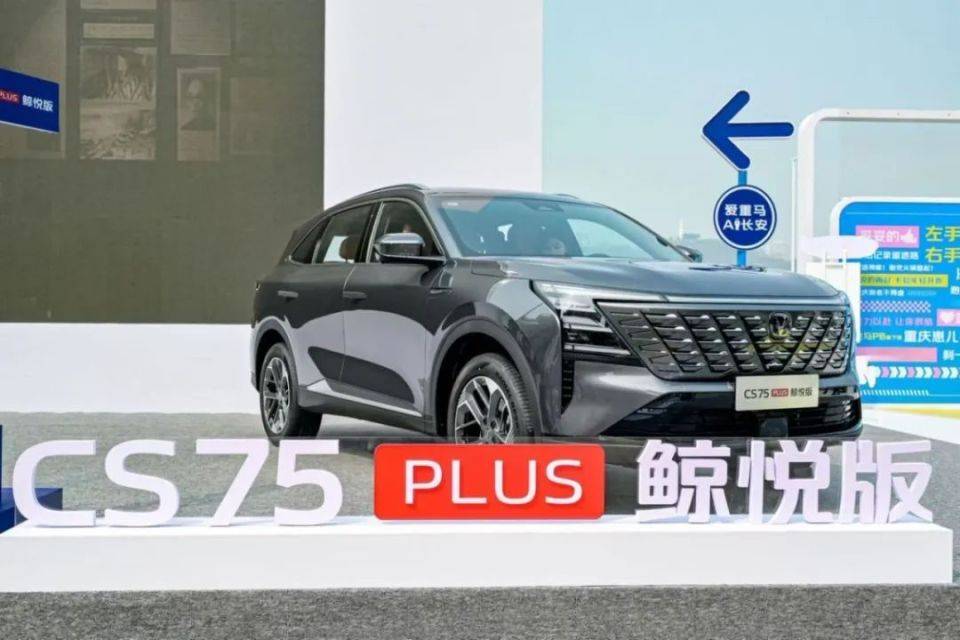长安CS75PLUS鲸悦版，售11.39万_搜狐汽车_搜狐网