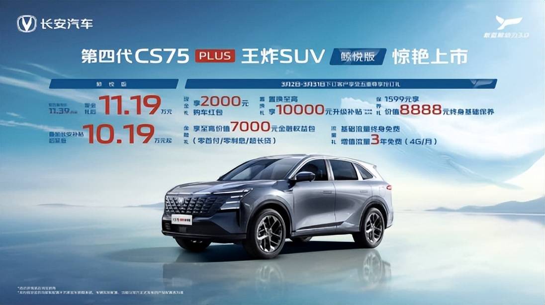 10万级SUV新卷王？长安第四代CS75 PLUS鲸悦版杀疯了_搜狐汽车_搜狐网