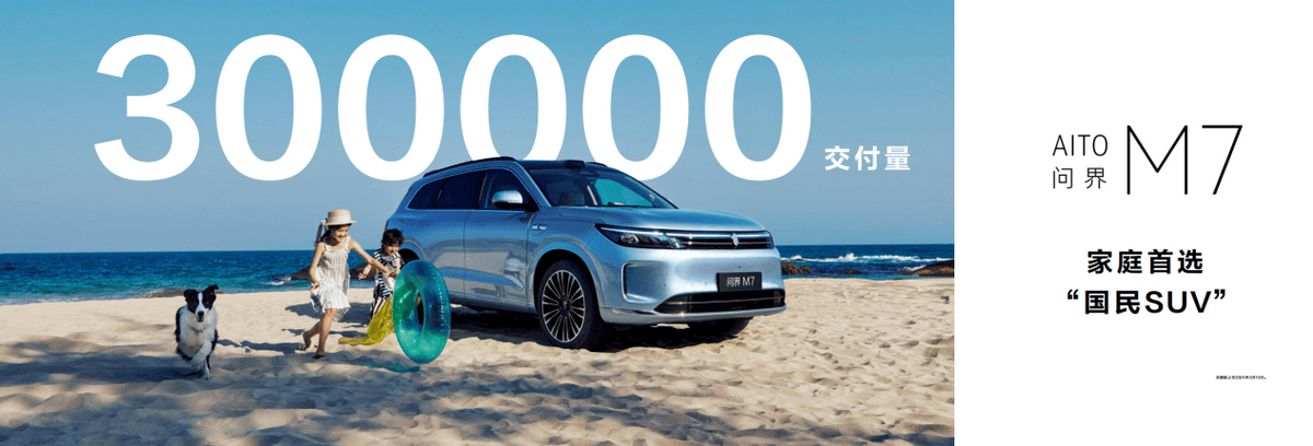新势力车型销冠！下定问界新M7可享至高52000元购车优惠_搜狐汽车_搜狐网